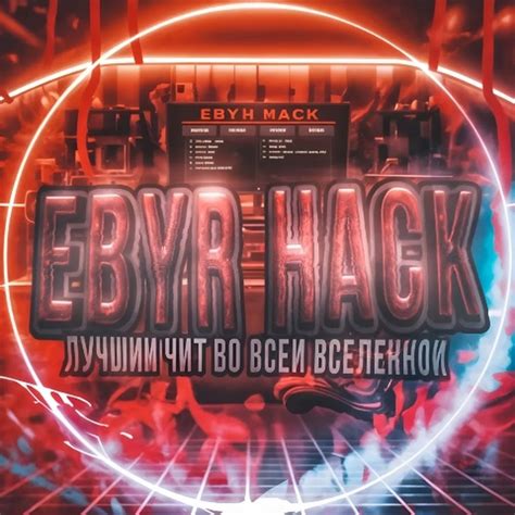 Ebyr Hack Youtube