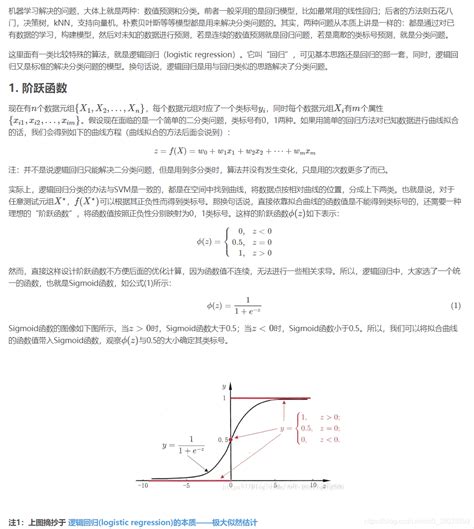 逻辑回归（logistic Regression）原理详解reference Level No在逻辑回归 Csdn博客