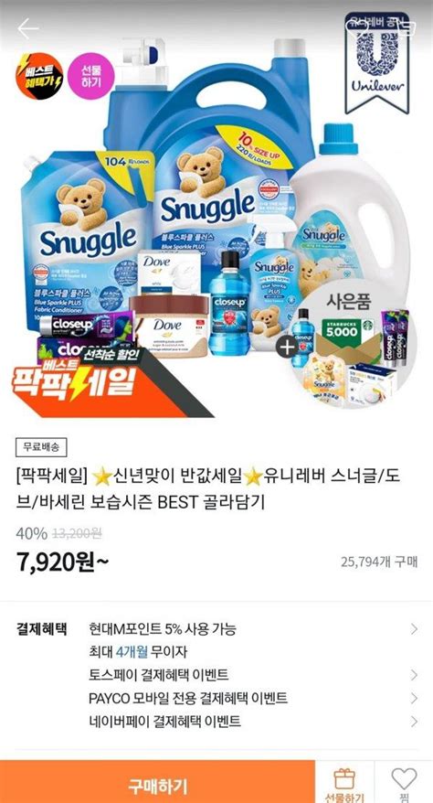 딜 [티몬] 스너글 초고농축 섬유유연제 블루스파클 5 5l 2개 섬유유연제 100ml 외 35 940원 무료