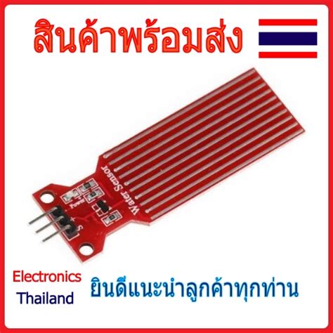Water Level Sensor Module วัดระดับความลึกของน้ำ For Arduino พร้อมส่งในไทย Shopee Thailand