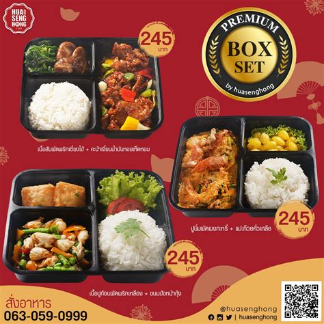 ฮั่วเซ่งฮง Premium Box Set By Huasenghong
