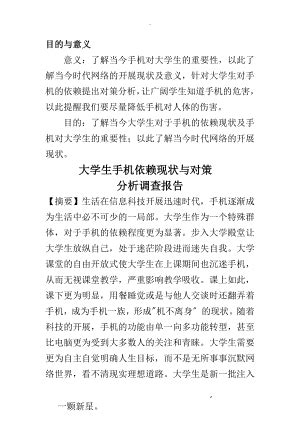 大学生手机依赖现状及对策分析