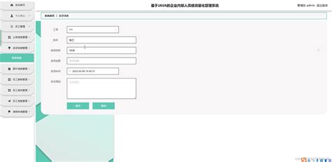 088springboot企业员工绩效量化管理系统晋升奖惩薪酬请假考勤请假（源码文档ppt运行视频讲解视频） Csdn博客