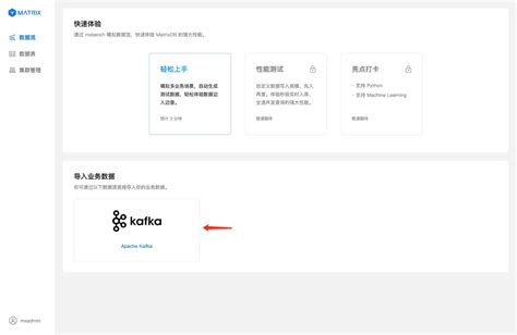 Kafka 接入 Ymatrix 国产数据库厂商