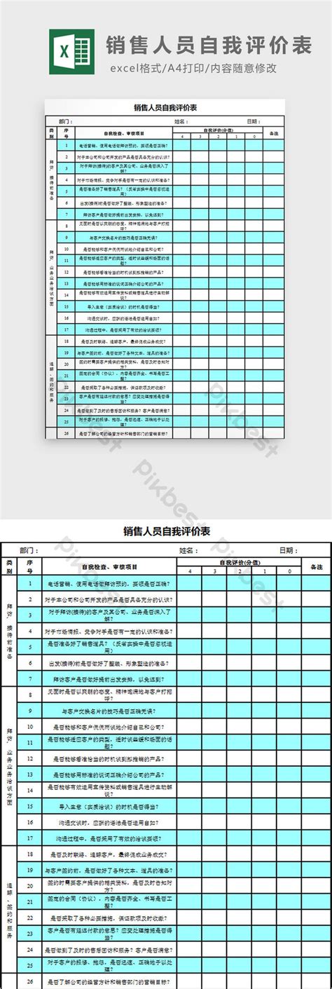 เทมเพลต Excel แบบประเมินตนเองของพนักงานขาย เทมเพลต เทมเพลต Excel แบบ