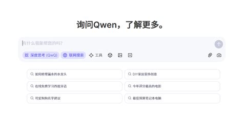 通义千问版DeepSeek千问聊天发布 东方财富网