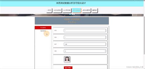 基于springbootvue的体质测试数据分析及可视化设计与实现使用springbootvue网页端可视化展示 Csdn博客
