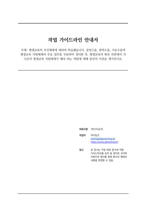 평생교육의 추진체제에 대하여 학습했습니다 중앙수준 광역수준 기초수준의 평생교육 지원체제의 주요 업무를 구분하여 정리한 후 평생교육의 확산 측면에서 각 수준의 평생교육