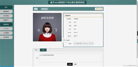 Java基于框架的个性化音乐推荐系统（开题源码） Csdn博客