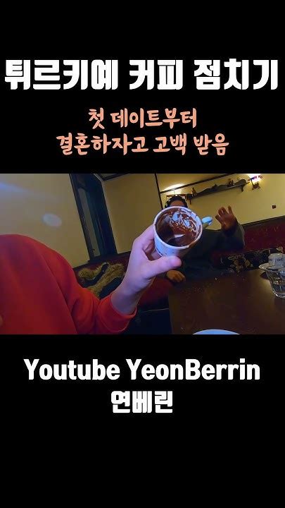 국제커플 첫 데이트부터 결혼 고백 받기💘 Youtube