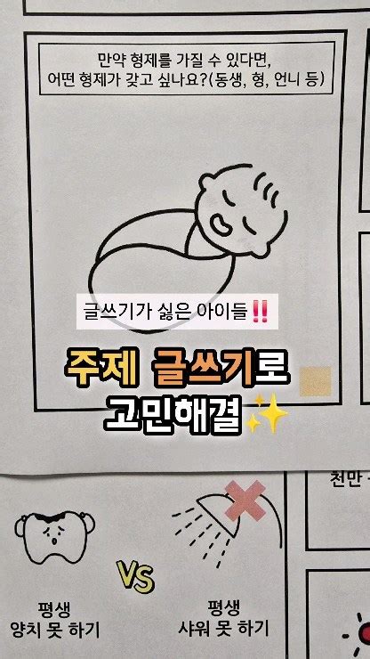 풀꽃선생님 교육 자료 제작 💬 일기에 쓸 말이 없대요 💬 글쓰기에 재미 붙여주고 싶어요 그렇다면 오늘은 평범한 일기 대신 ️ 주제 글쓰기를 활용해보세요👌