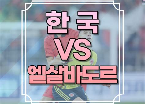 한국 브라질 축구중계 무료 대한민국 16강 토너먼트 사이트 방송 채널 좌표 재방송 스포티비나우 Tvn 쿠팡플레이 다시보기 보러가기 모바일 하이라이트 생중계 라이브 스트리밍