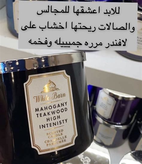 ثريد اليوم بيكون برعايه شموع باث اند بودي اجمل روائح ممكن تشمونها من