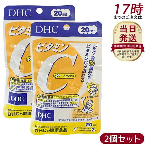 【楽天市場】【2個セット】dhc ビタミンc 20日分40粒 ビタミンcハードカプセル 美容 ディーエイチシー サプリメント 栄養機能食品
