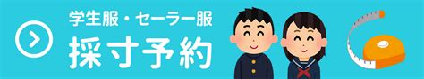 有限会社丸富商会豊橋市の学校教材理科教材学生服販売