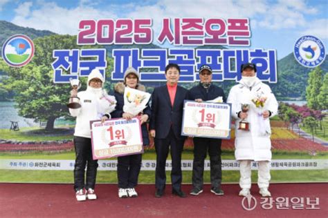 포토뉴스 시즌 오픈 전국 파크골프 대회 시상식