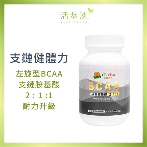 【活萃泱】bcaa支鏈胺基酸膠囊 60粒瓶 白胺酸 異白胺酸 纈胺酸 211 男性保健運動健身 蝦皮購物