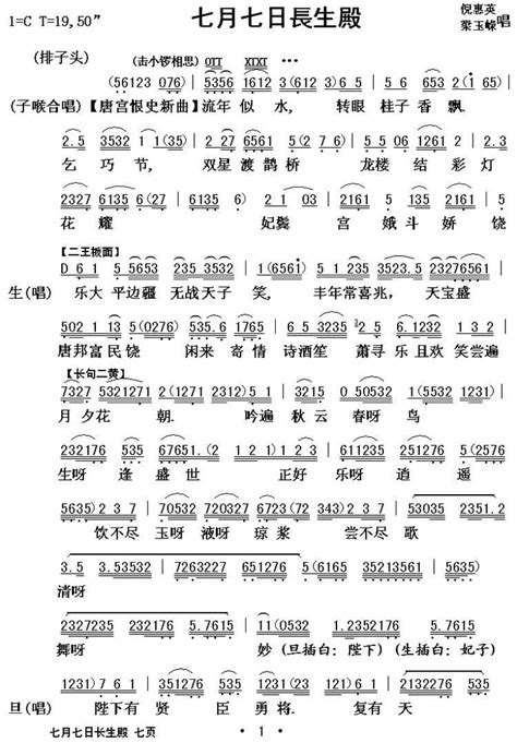 粤曲 七月七日长生殿 倪惠英 歌谱 简谱