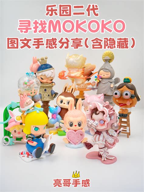 Mokoko系列图鉴 抖音