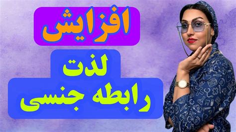 اوج لذت جنسی چگونگی لذت بردن از رابطه جنسی Youtube