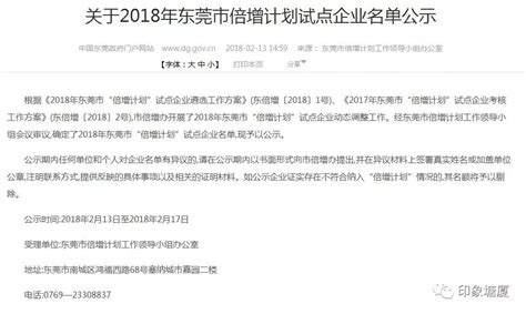 热烈祝贺集团入选东莞市“倍增计划”试点企业