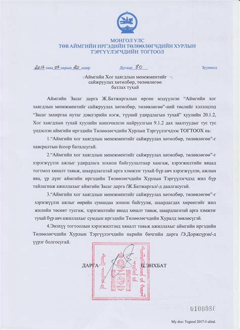 Аймгийн Хог хаягдлын менежментийг сайжруулах хөтөлбөр төлөвлөгөө