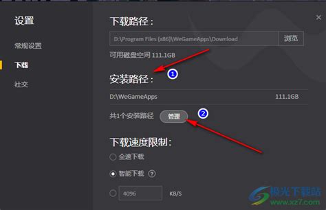 Wegame怎么更改应用安装路径？ Wegame更改应用安装路径的方法 极光下载站