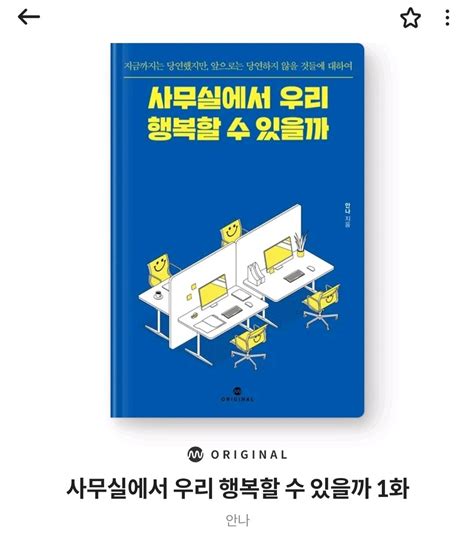 Linkedin Yeonjin Cheon 페이지 밀리 오리지널로 매주 목요일 금요일마다 연재를 시작합니다 많은 사랑 부탁드립니다♡