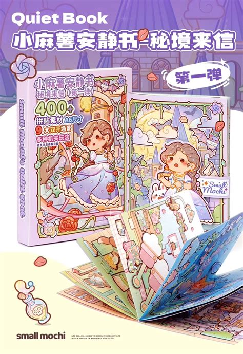 小麻薯安静书秘境来信贴纸游戏书儿童diy手工免裁剪场景贴纸本子 阿里巴巴