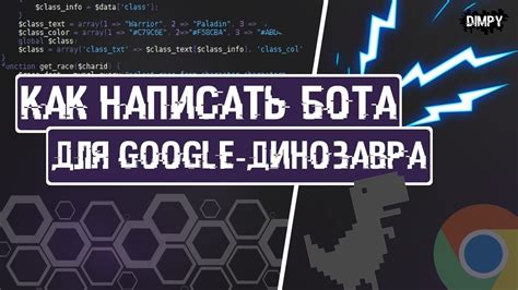 ПИШЕМ БОТА ДЛЯ ГУГЛ ДИНОЗАВРА НА python youtube