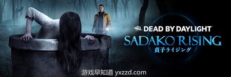 《黎明杀机》“贞子再临”dlc现已登陆xbox Series Xs Xbox One 游戏早知道
