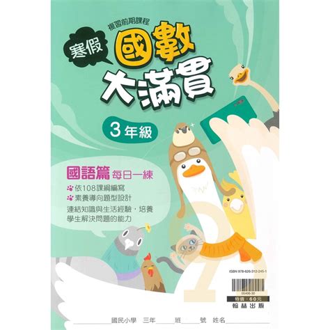 翰林 寒假國數大滿貫的價格推薦 2023年8月 比價比個夠biggo