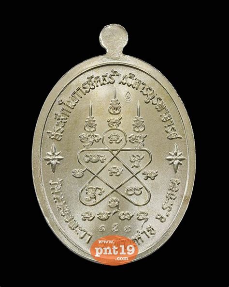 เหรียญเจริญพร บูรพาจารย์ เนื้ออัลปาก้า ปี 2559 หลวงปู่ทิม วัดละหารไร่ อำเภอบ้านค่าย จังหวัดระยอง