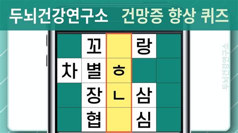 두뇌건강연구소 치매 예방과 건망증 개선을 위한 초성으로 단어 찾는 퀴즈입니다 729 숨은단어찾기치매예방치매예방퀴즈초성퀴즈단어퀴즈낱말퀴즈단어찾기두뇌운동