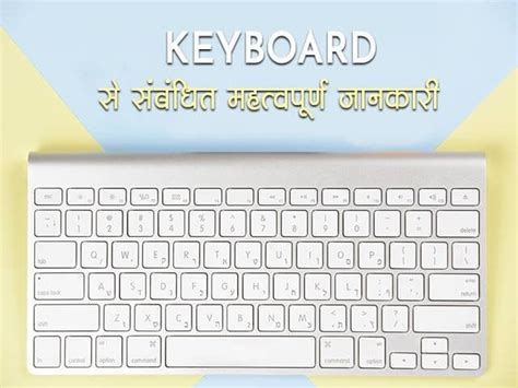 What Is Keyboard In Hindi Rhindilanguage