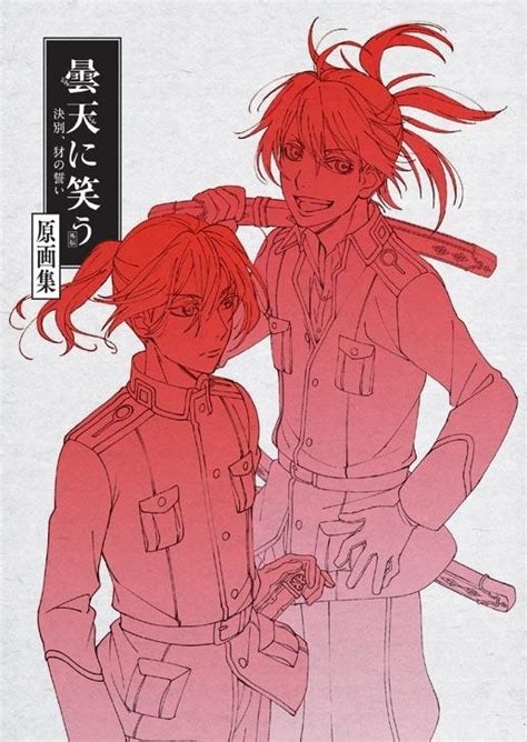 曇天に笑う＜外伝＞～決別、犲の誓い～原画集 Witstudio