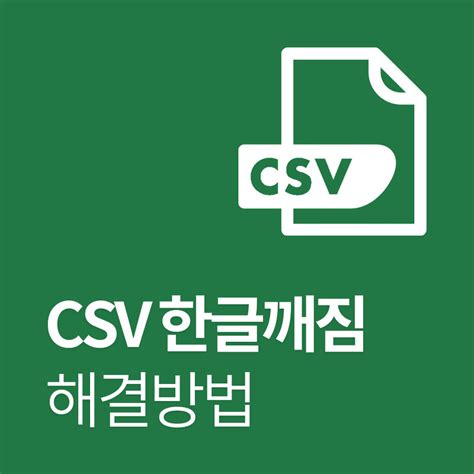 [php] csv 파일 다운 한글 깨짐 해결 방법