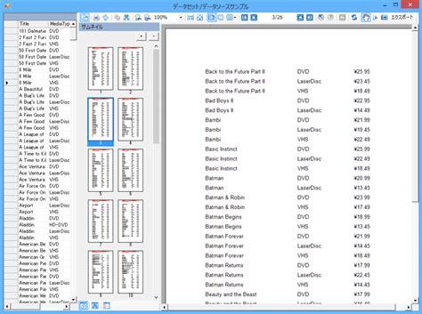 Activereports For Net Standard（日本語版）