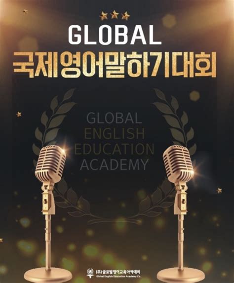 글로벌한 세상~영어는 기본 국제영어말하기 대회 출전 준비 경상남도 양산시 평산동 비즈프로필