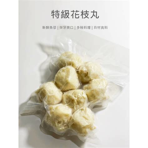 特級花枝丸 300g冷凍超商取貨799免運魚仔海鮮 蝦皮購物