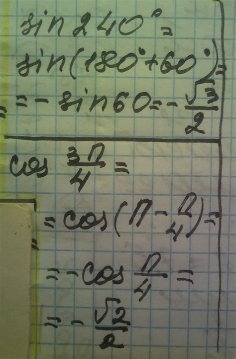 Sin 240 Cos 3п 4 Ctg п 6 Школьные Знания Com