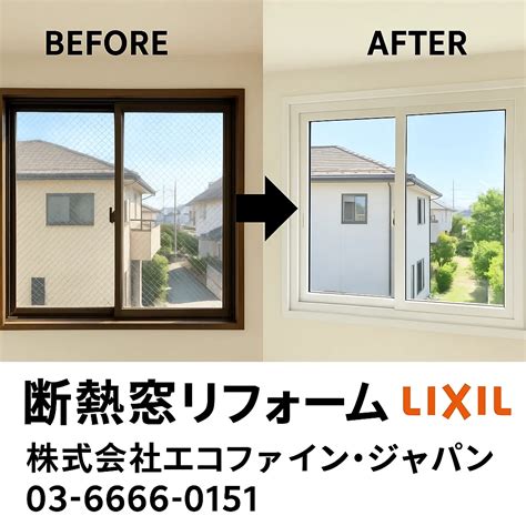 【施工事例】戸建て住宅の断熱窓リフォーム工事 施工事例