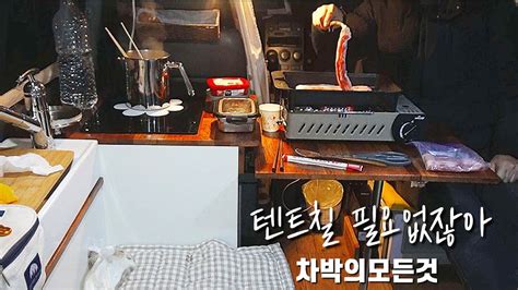 드넓은 캠핑장에 와도 차에서 삼겹살 굽는 사람 나야나 날은 풀렸지만 텐트치기는 귀찮네온수풀캠핑장스타렉스캠핑카예담숲