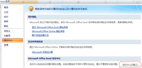 Excel2007表格保存时提示此文档包含宏、activex控件不能保存，每次保存excel时都弹出对话框，提示 隐私问题警告：此文档中包含宏、activex控件、xml扩展包信息或web组