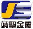 電子型錄 靖聖金屬