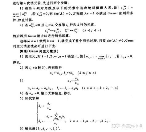 c语言实现高斯消元解线性方程组 知乎