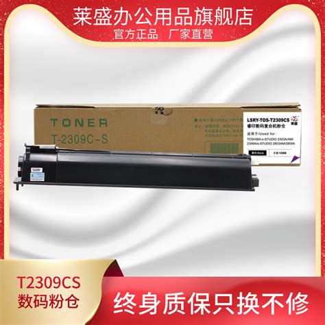 莱盛适用东芝T2309CS数码粉仓TOSHIBA 2303A AM2309A 2803AM 2809A东芝打印机黑色粉盒厂家直营升级版芯片 虎窝淘