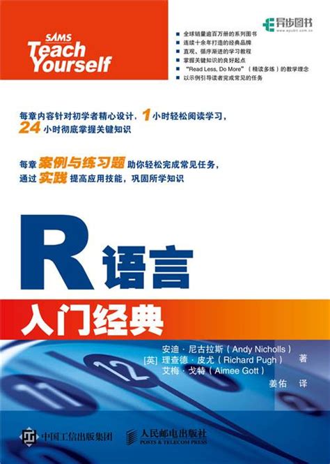 R语言入门经典百度百科