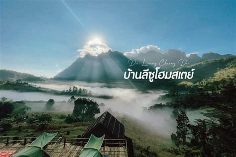 บ้านลีซูโฮมสเตย์ ดอยหลวงเชียงดาว