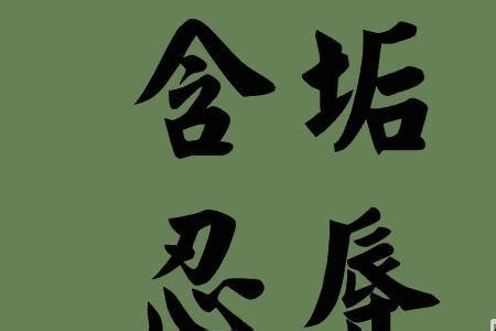分担解忧什么意思